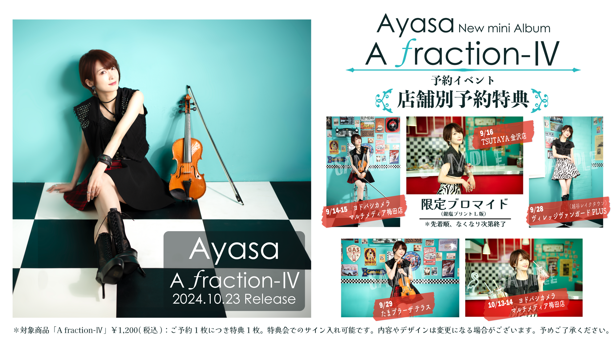 『A fraction-Ⅳ』先行予約特典全種公開！！ | Ayasa Official Site